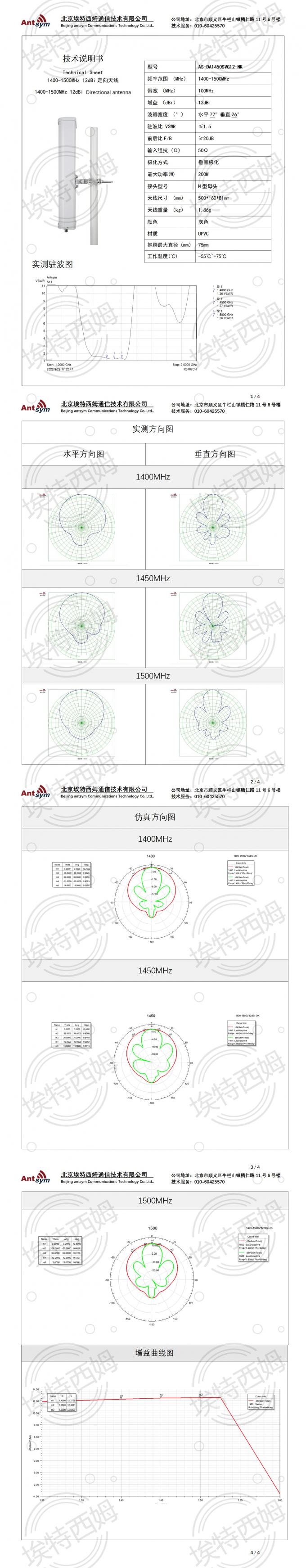 1400-1500MHz 12dBi Directional Sector Antenna